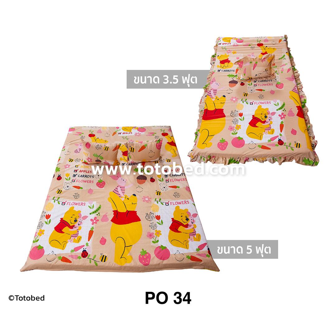 PO34 (ปลอกที่นอนปิคนิค) | ปลอกที่นอนปิคนิค